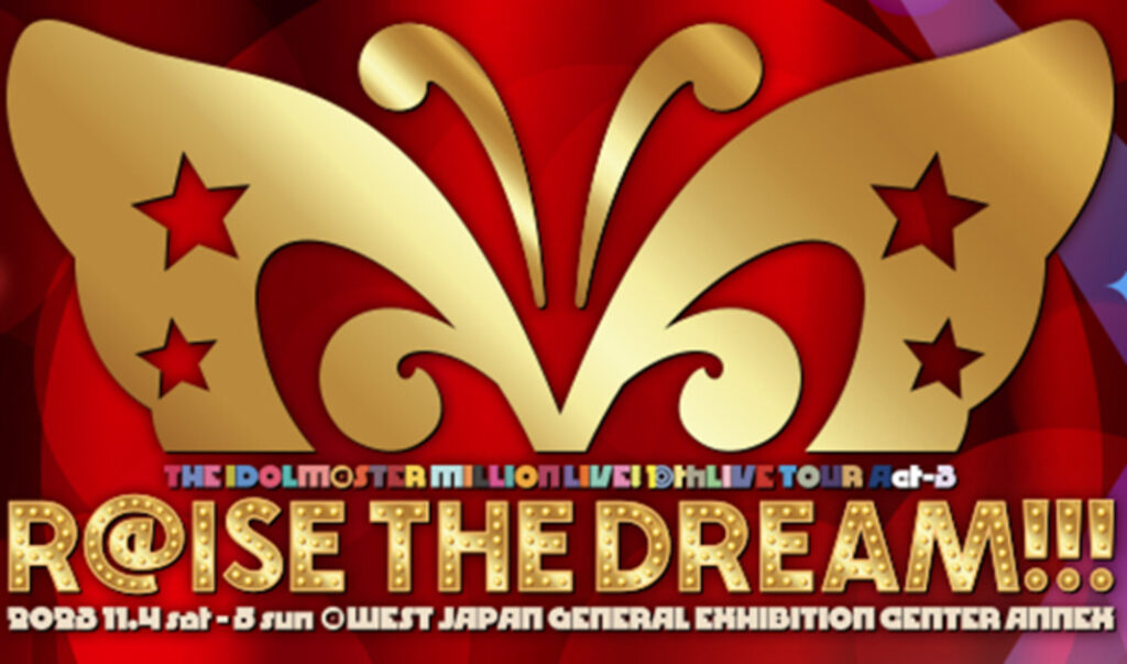 「ミリオン 10th Act-3 R@ISE THE DREAM!!!」ライブ感想 - おかずにいかが